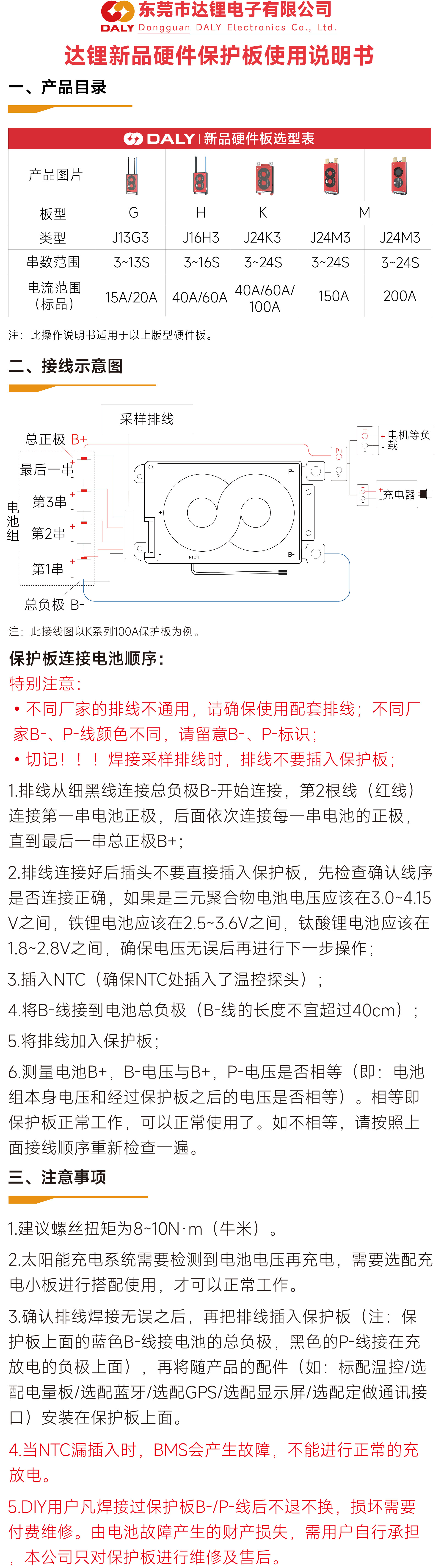 G/H/K/M系列硬件说明书 - Daly Electronics Co., Ltd.